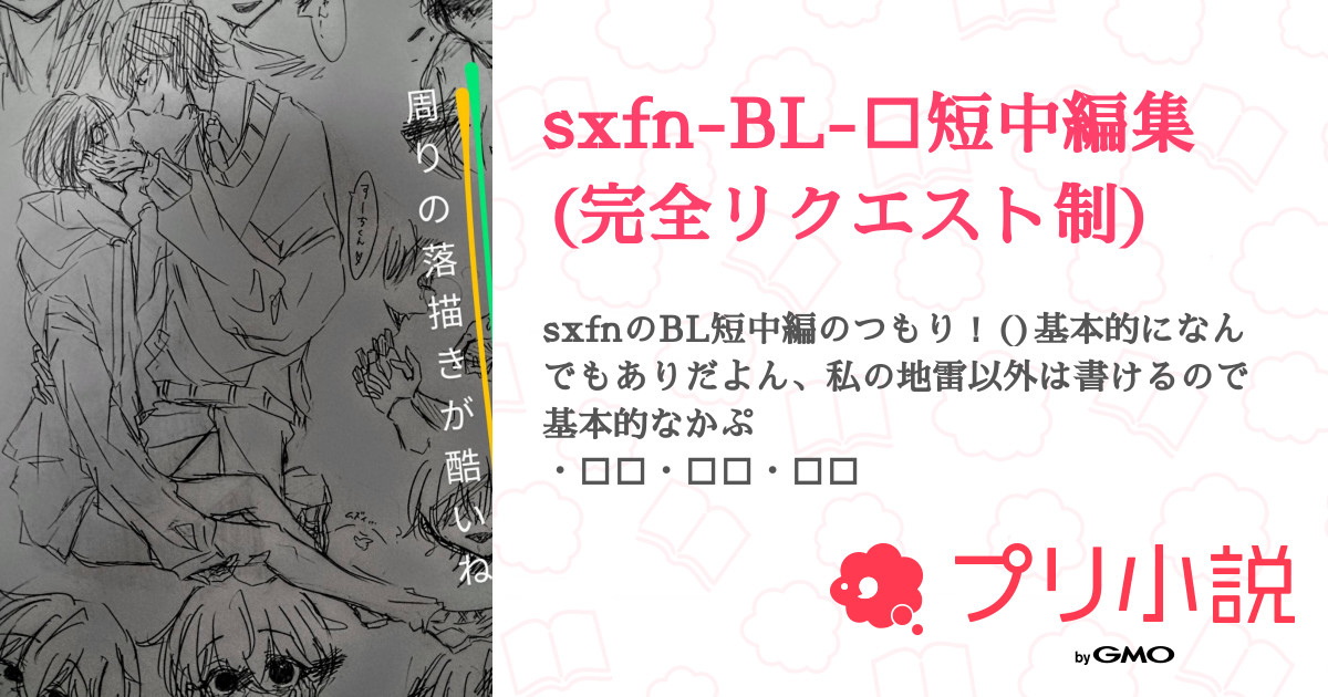 第13話：ばれんたいん(📢👑🍵🍍🦈🌸)（sxfn-BL-🎼短中編集(完全リクエスト制)）｜無料スマホ夢小説ならプリ小説 byGMO